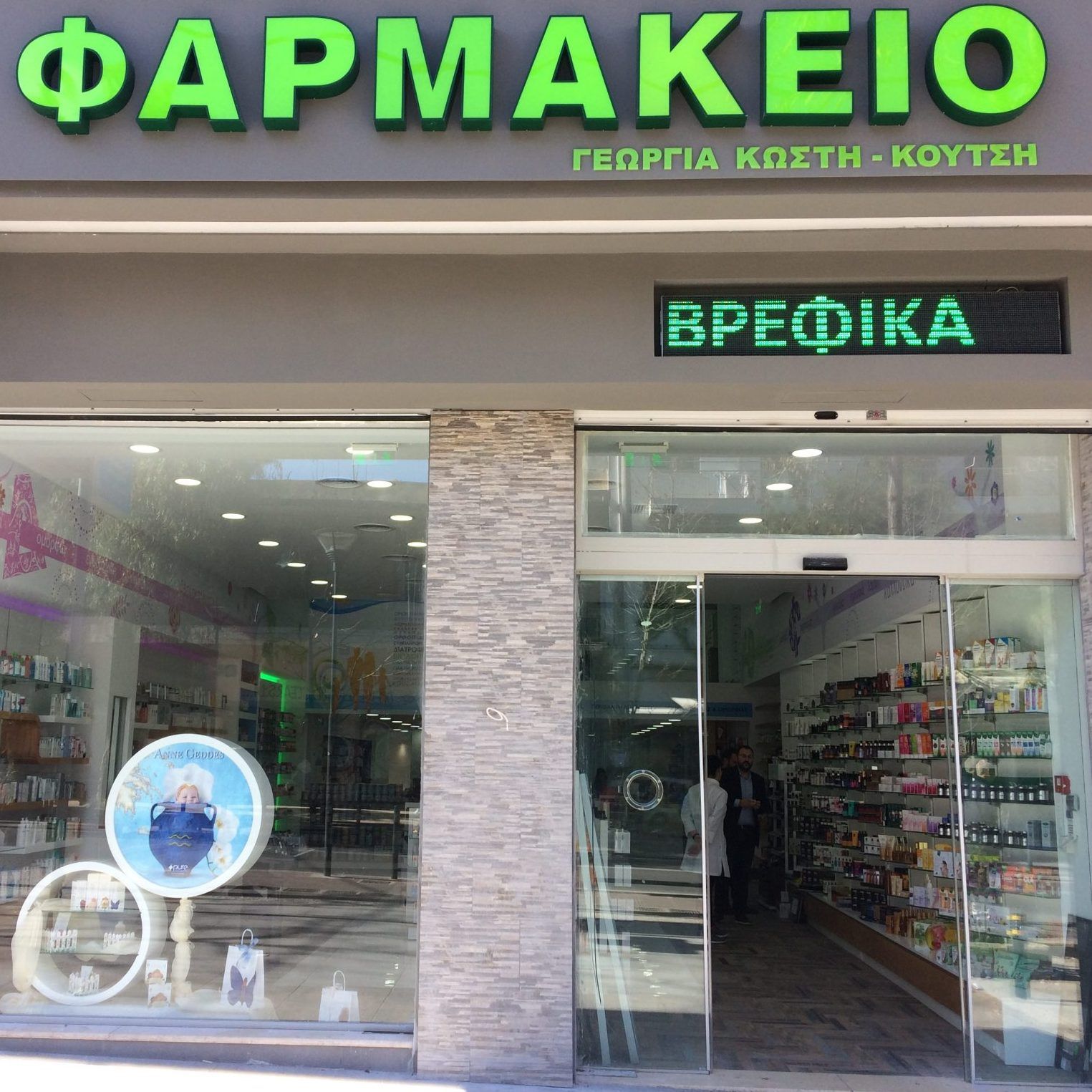 Pure-Pharmaceuticals-Παρουσίαση στο φαρμακείο της κας Κωστή στην Αγία ...